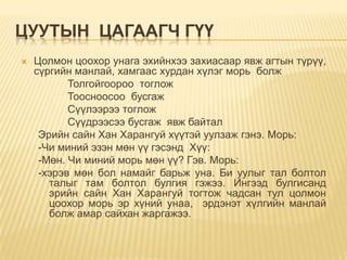 7a mongol hel | PPTX