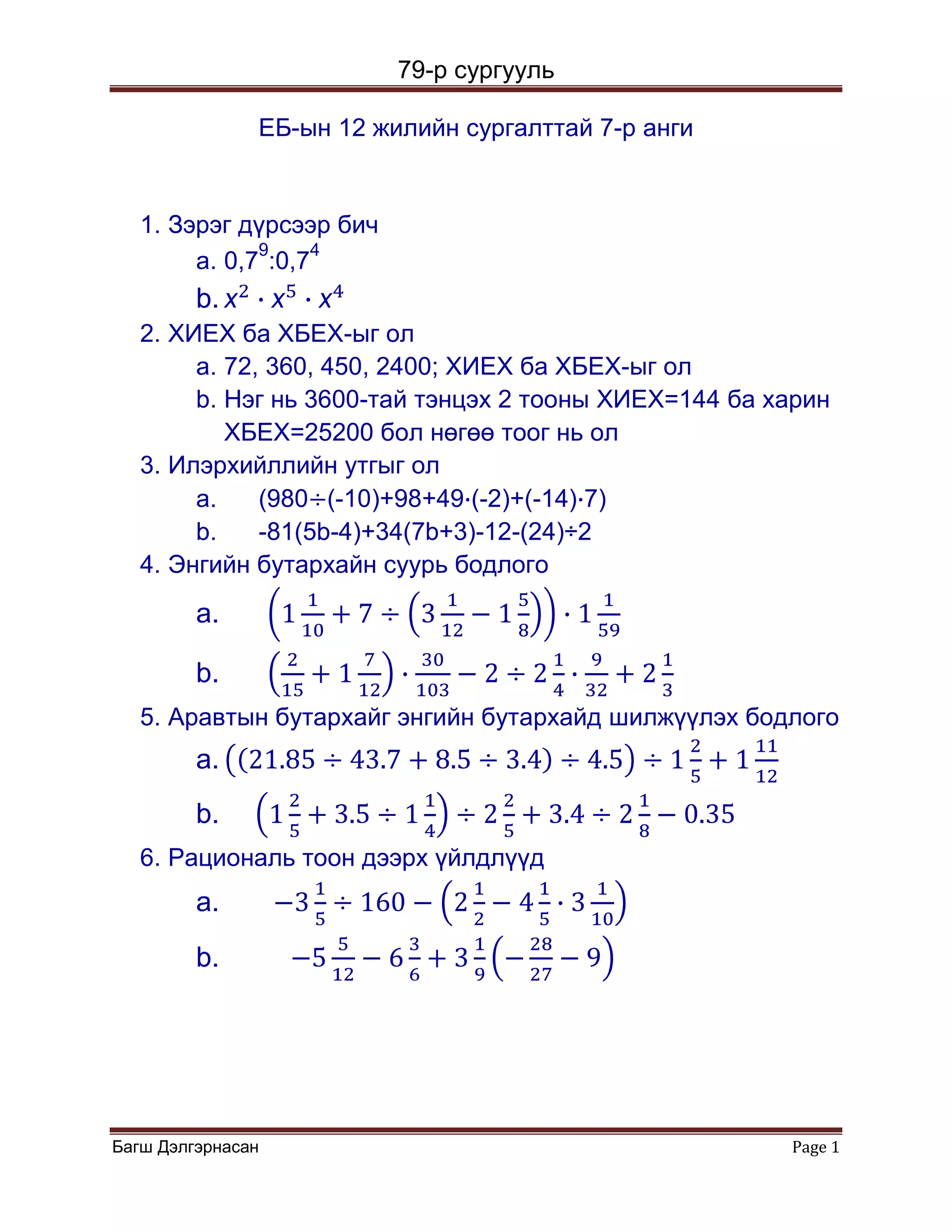 7 angi bie daalt | DOCX