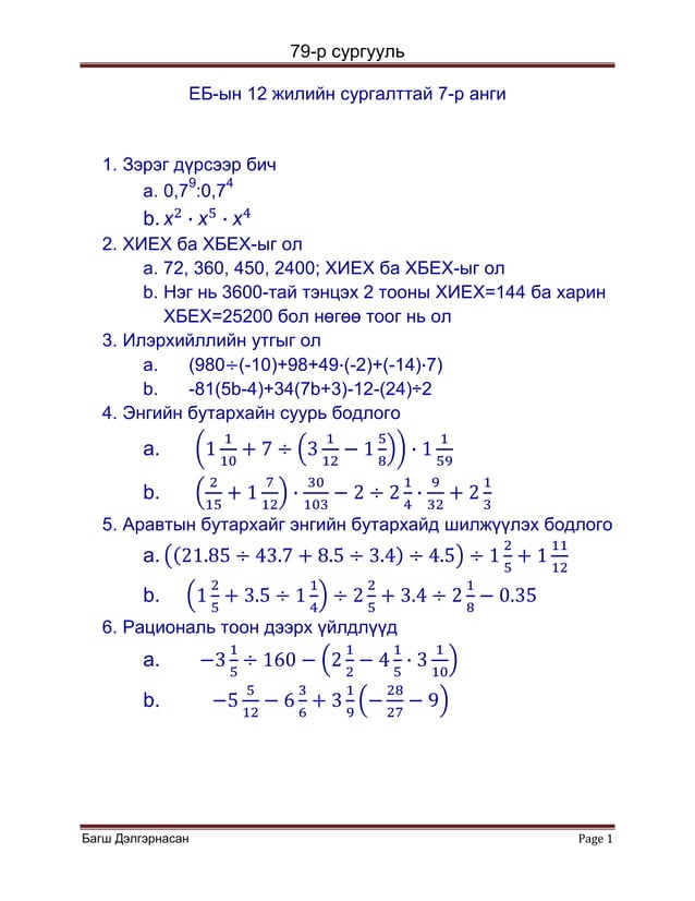 7 angi bie daalt | DOCX
