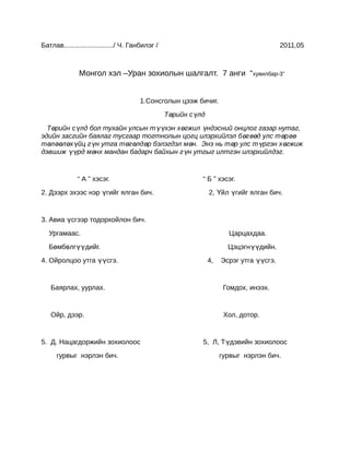 7angiin shalgalt | PDF