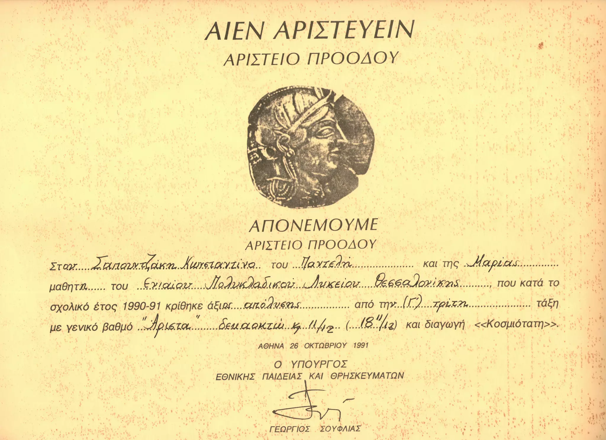 ΑΡΙΣΤΕΙΟ | PPT