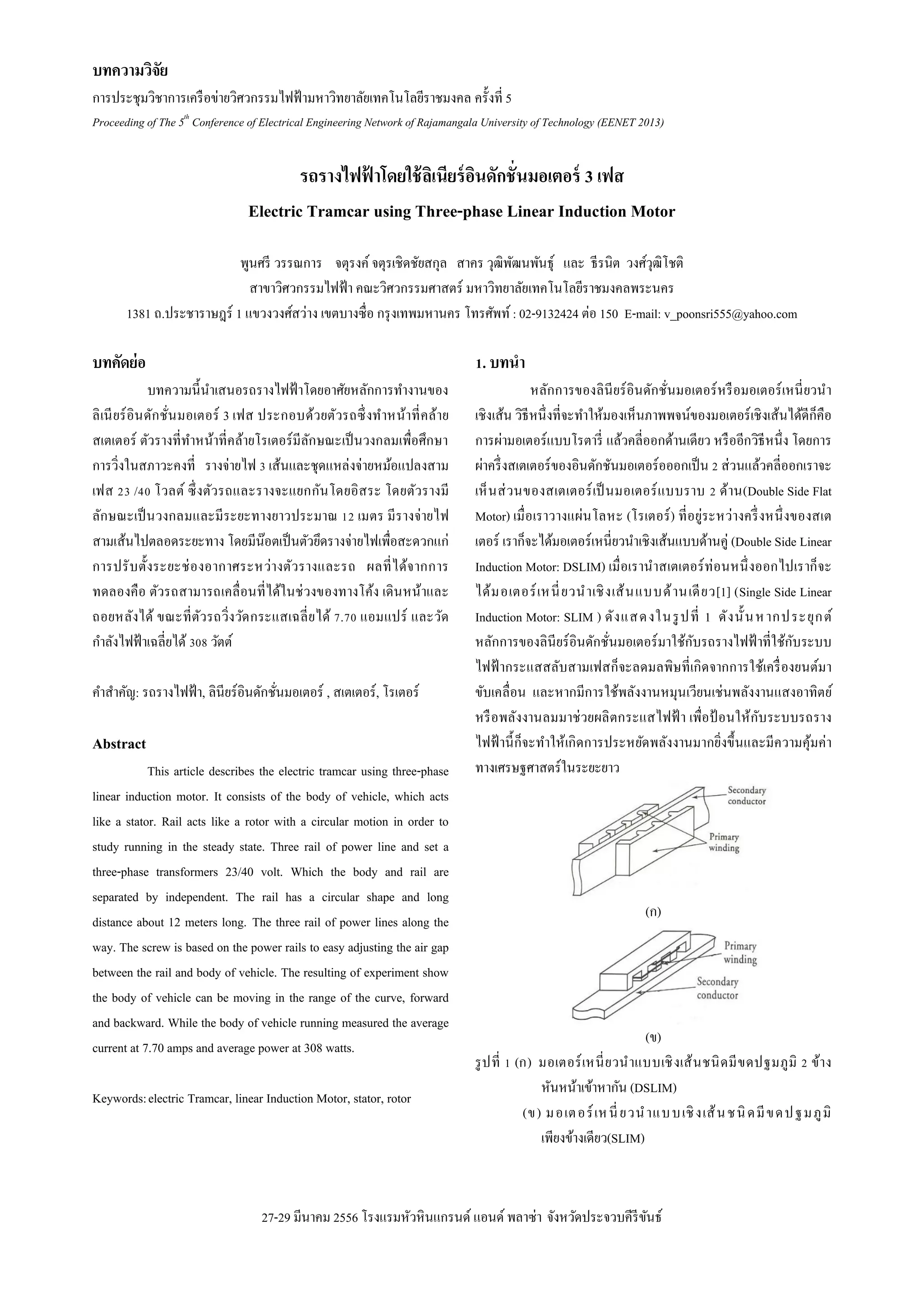Electric Tramcar using Three-phase Linear Induction Motor | PDF