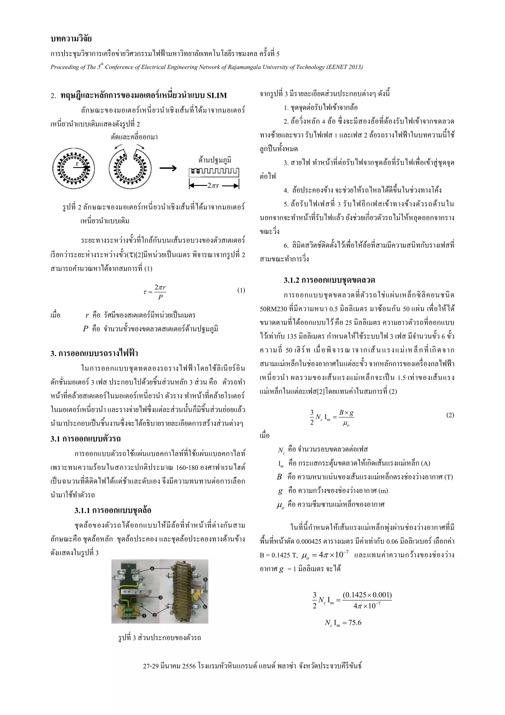 Electric Tramcar using Three-phase Linear Induction Motor | PDF