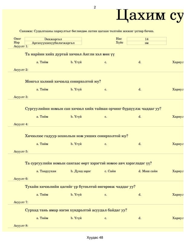 7b angiin tsahim sudalgaa | PDF
