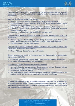 ENVA OE_ΣΥΝΟΠΤΙΚΗ ΠΑΡΟΥΣΙΑΣΗ | PDF
