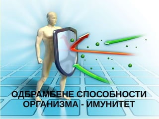 7c imunitet | PPT