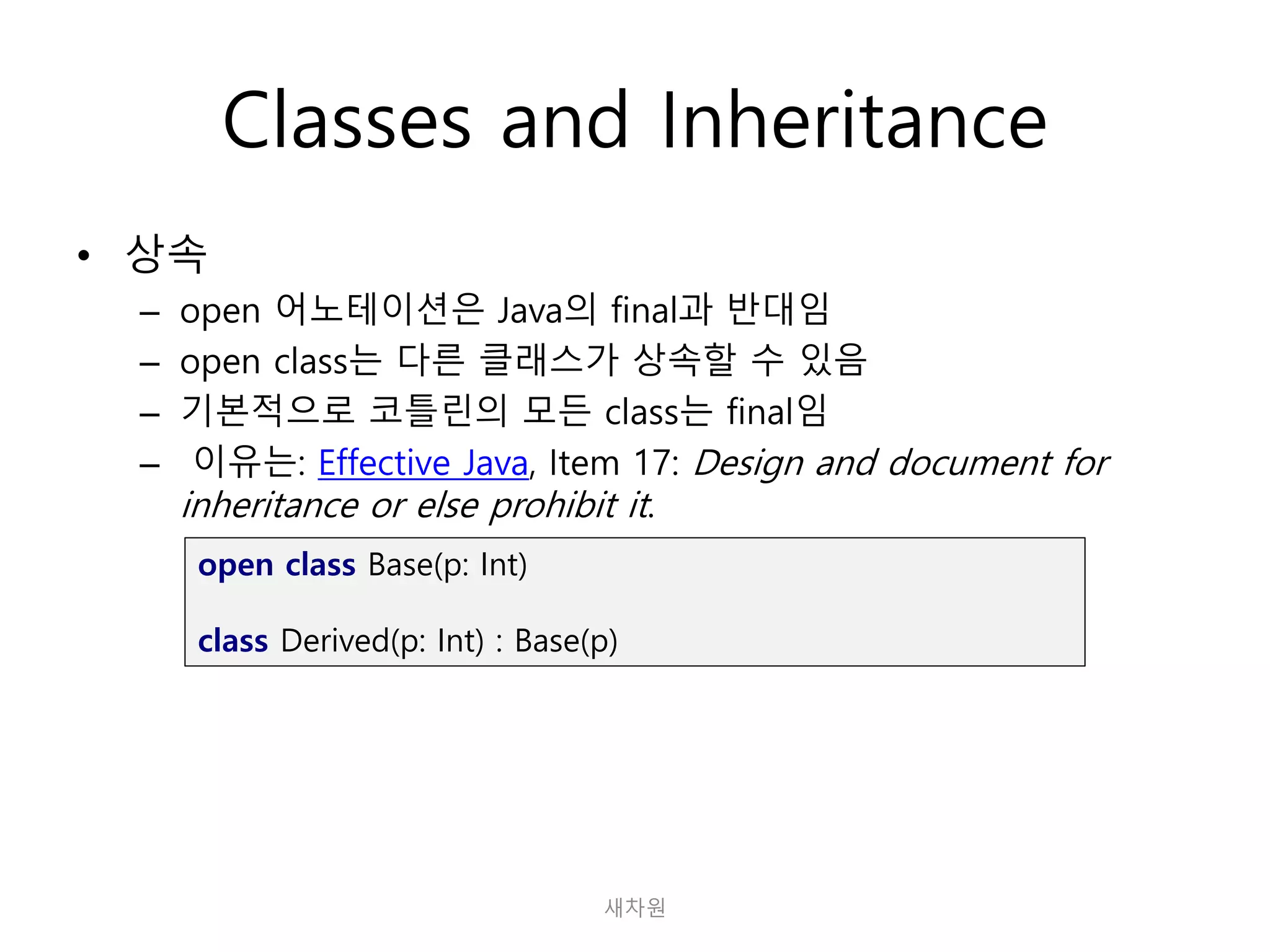 [새차원, 코틀린(Kotlin) 강좌] 7 classes and_inheritance | PPT