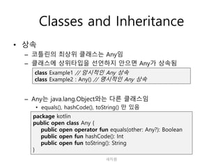 [새차원, 코틀린(Kotlin) 강좌] 7 classes and_inheritance | PPT