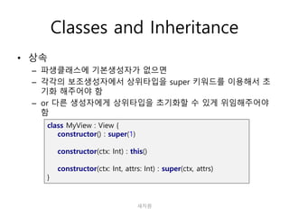 [새차원, 코틀린(Kotlin) 강좌] 7 classes and_inheritance | PPT