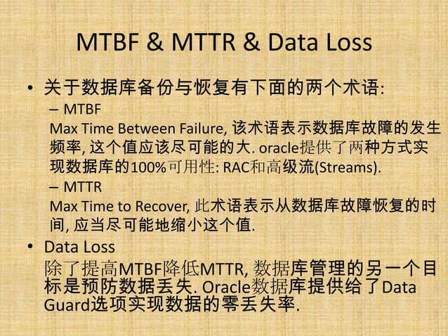 7, OCP - configure database for backup and recovery | PPTX | Databases | Computer Software and ...