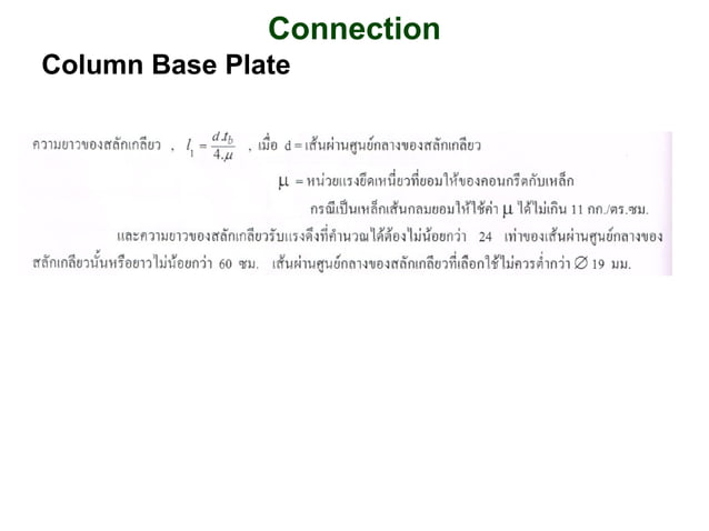 Lesson 7 Steel Connection Design TIS Standard | PPT