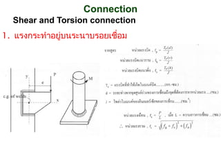 Lesson 7 Steel Connection Design TIS Standard | PPT | Free Download
