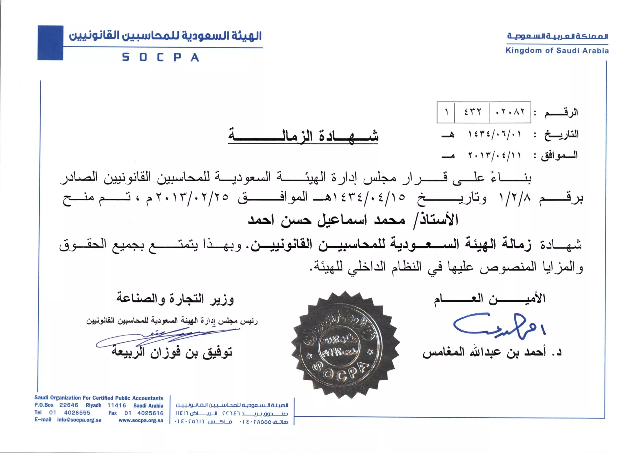 04-SOCPA Certificate | PDF