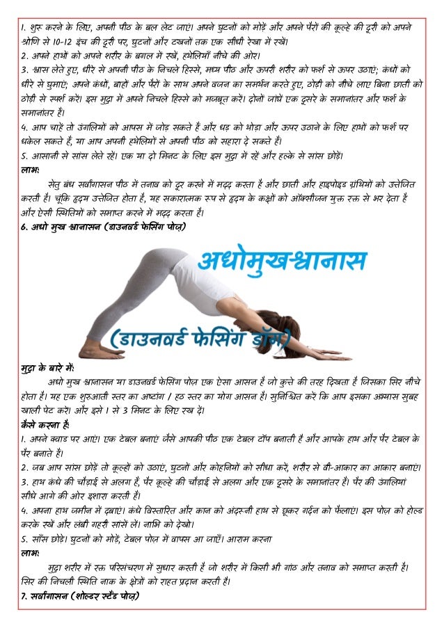 7 effective yoga poses to help you for sinus problem | PDF