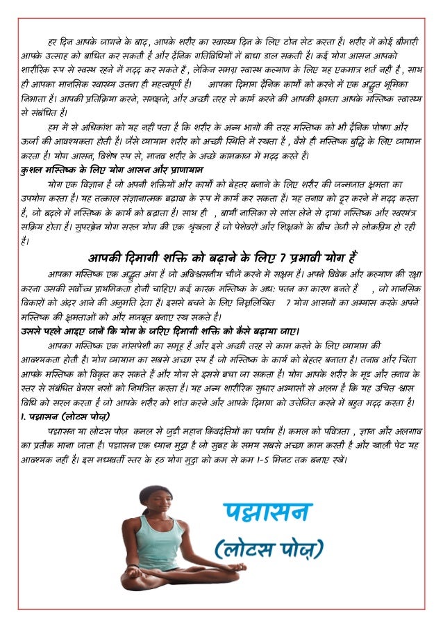 7 effective yoga poses to increase your brain power | PDF