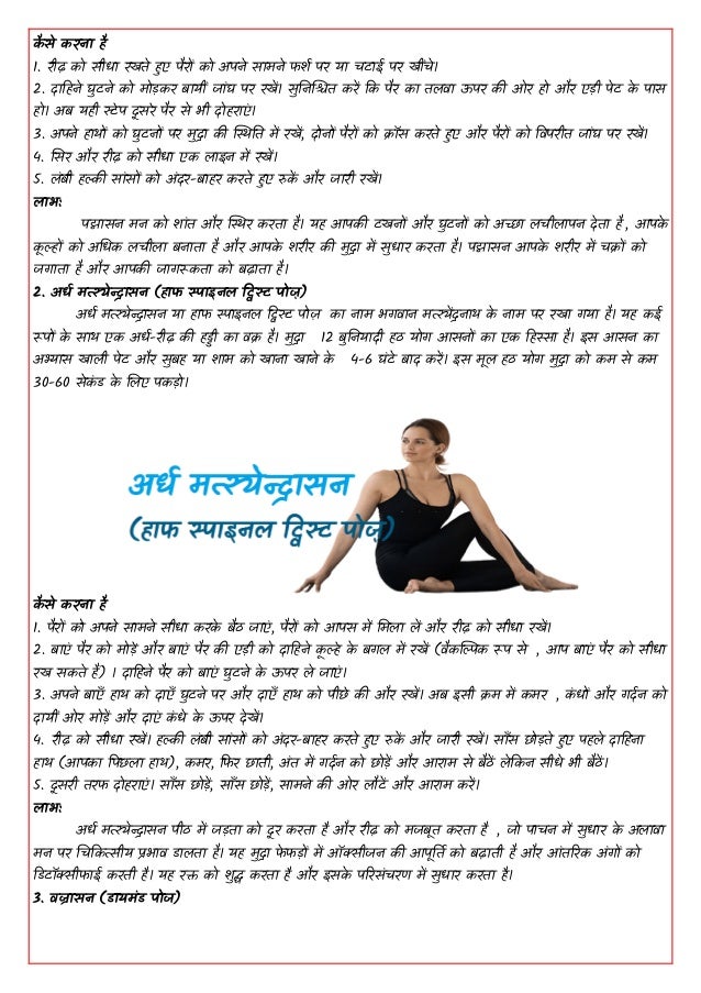 7 effective yoga poses to increase your brain power | PDF