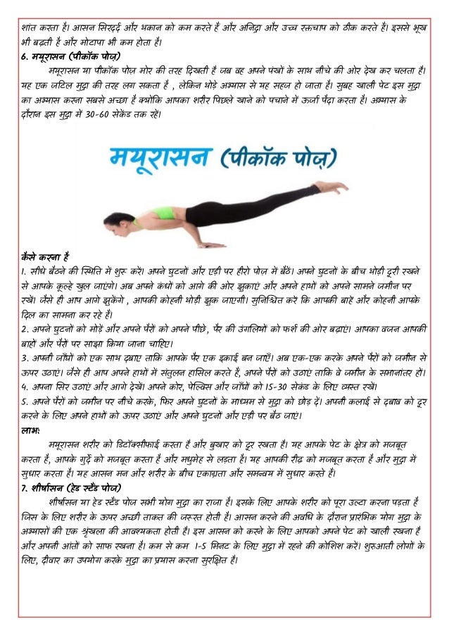 7 effective yoga poses to increase your brain power | PDF