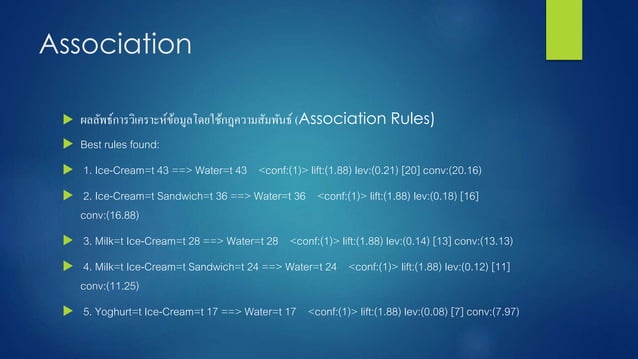 การวิเคราะห์ข้อมูลใบเสร็จ7-elevenด้วย WEKA | PPTX