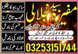 amli baba kala jadu bangali baba Karachi in Multan in Peshawar in UK in ...