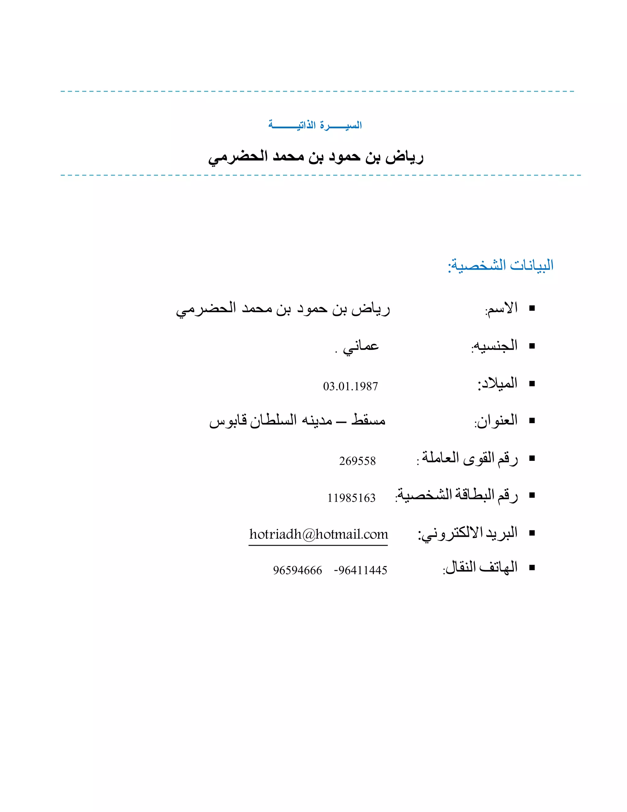 riyadh1_cvcvcv[1] | DOCX