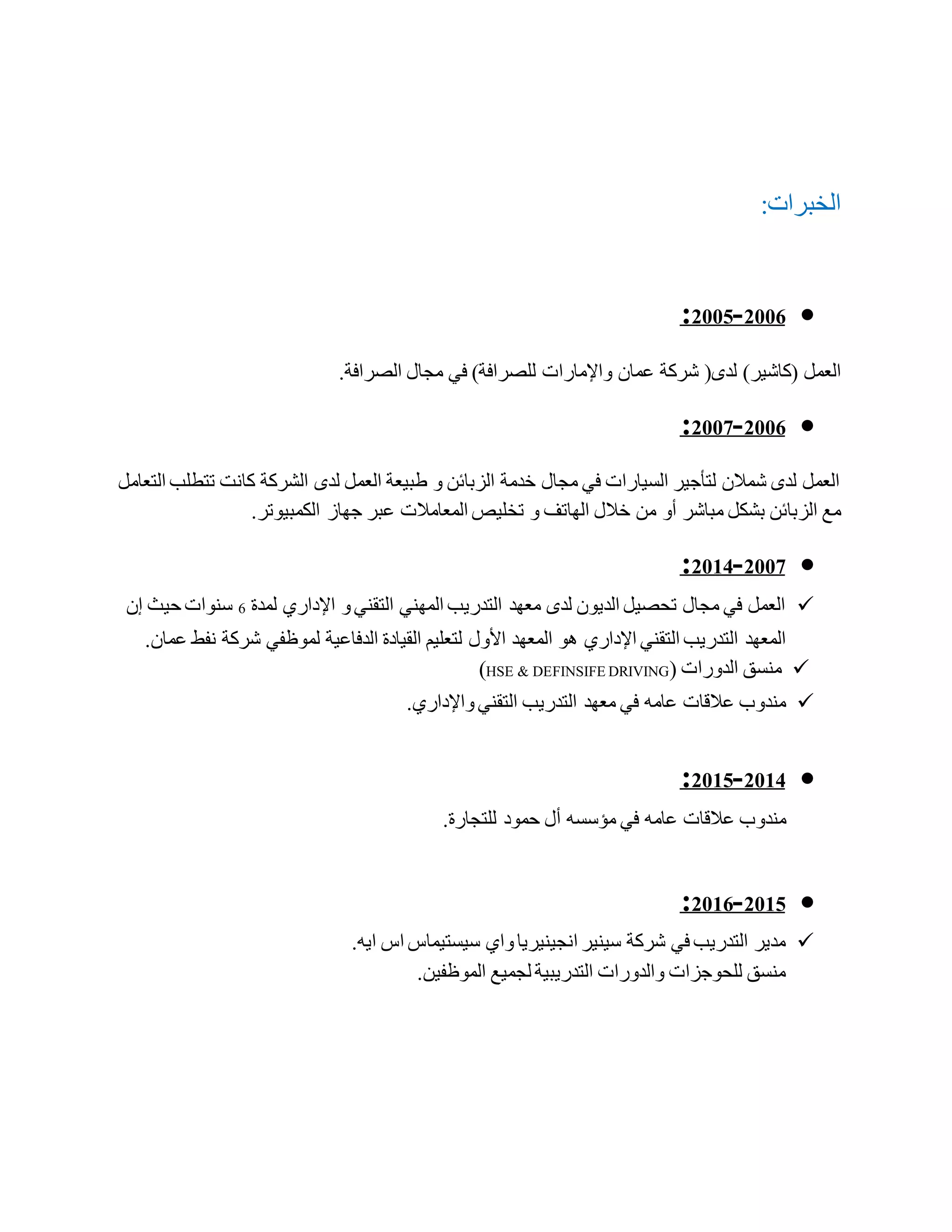 riyadh1_cvcvcv[1] | DOCX