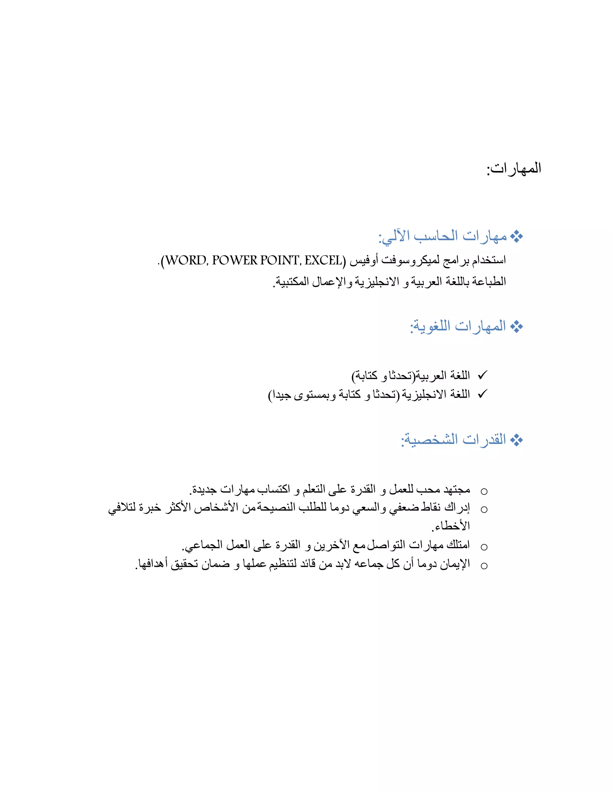 riyadh1_cvcvcv[1] | DOCX