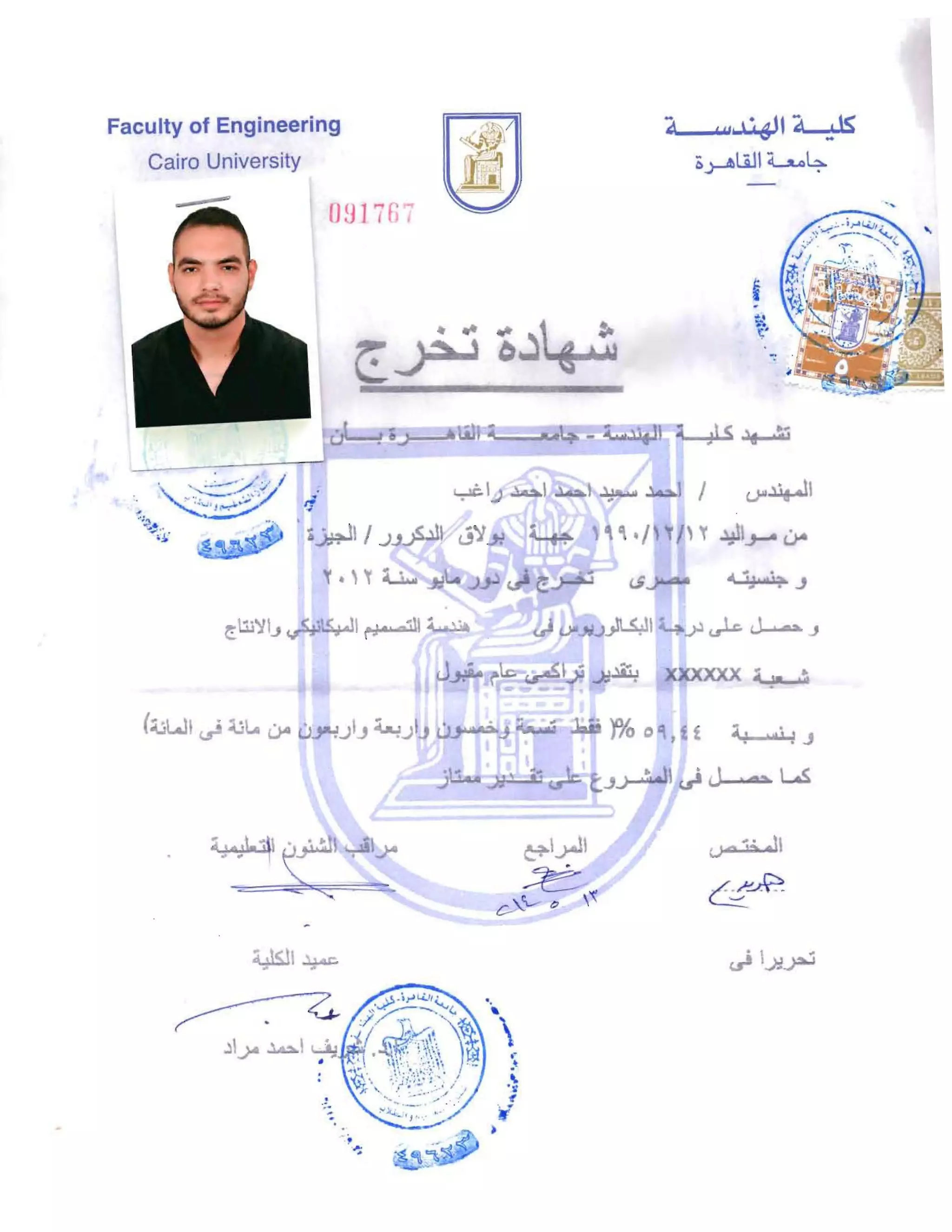 Arabic Graduation Certificate | PDF