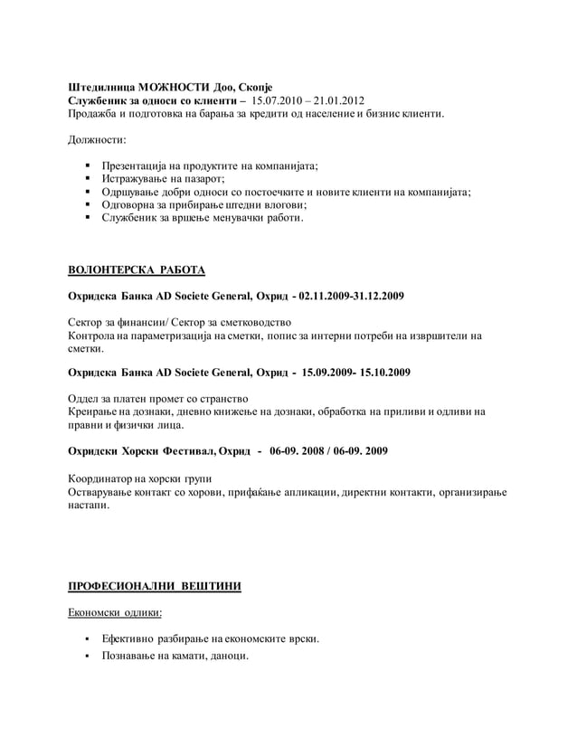 CV_Angela_Dimoska_мак | DOCX