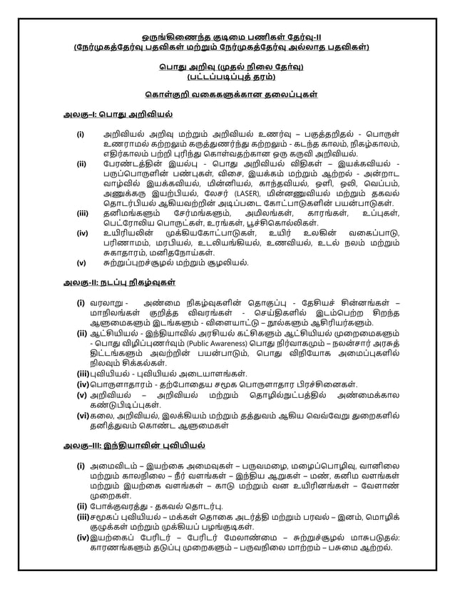 7_General Studies note for Tnpsc examination | PDF