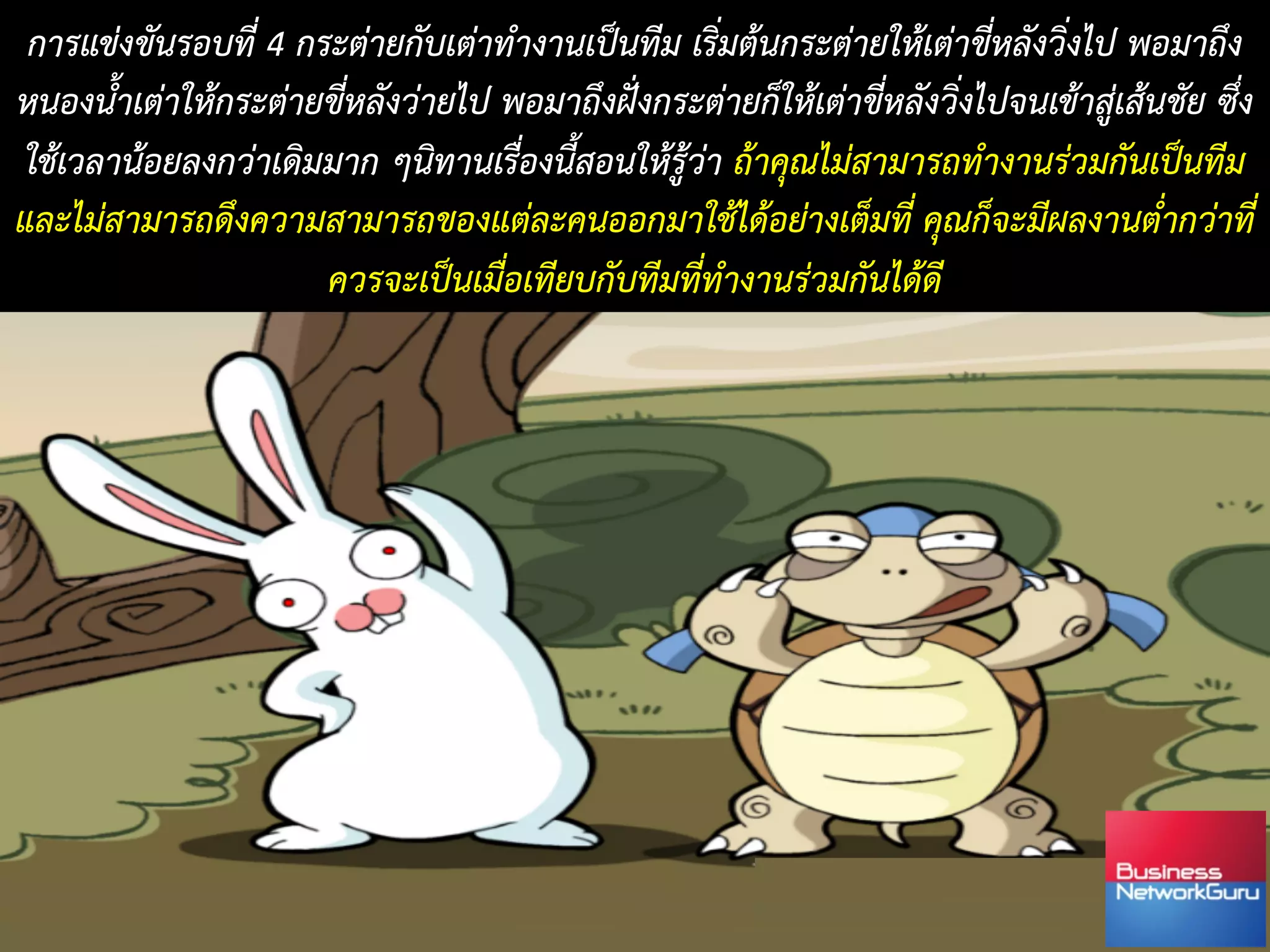 7 habits of 'the rabbit and the tortoise' | PPT