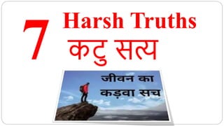 7 Harsh Truth That Will Make You a Strong | PPT