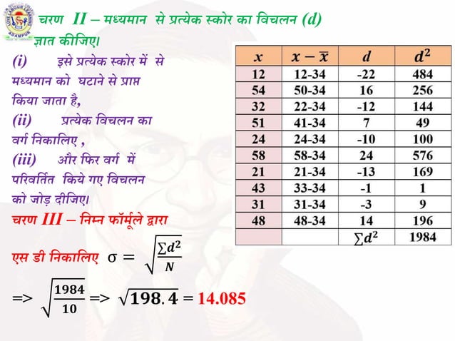 मानक विचलन (standard deviation) | PPTX