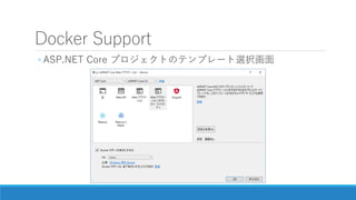 ASP.NET Core のお気に入りの機能たち (docker向け) | PPTX