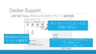 ASP.NET Core のお気に入りの機能たち (docker向け) | PPTX
