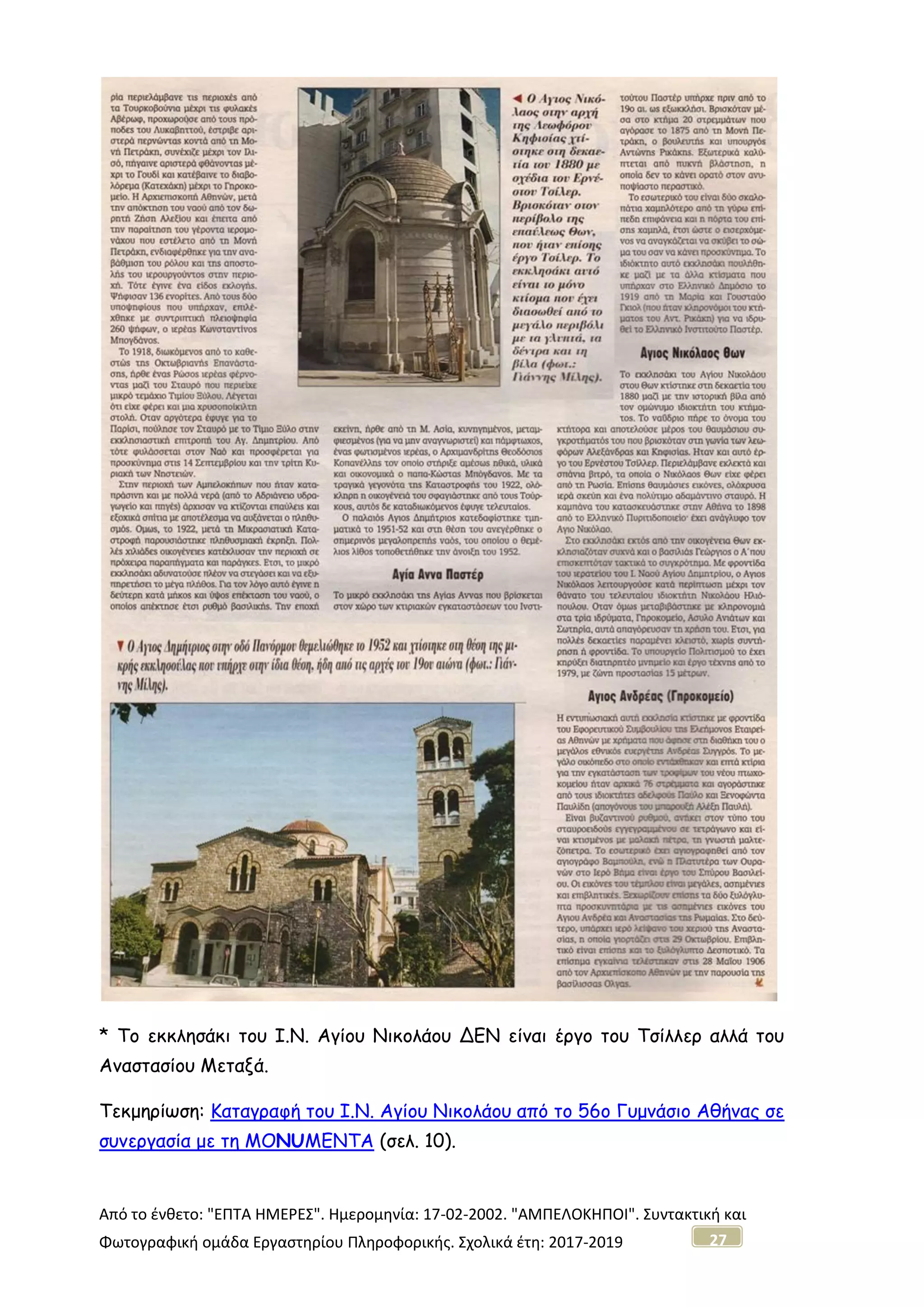 Ampelokipoi-7hmeres2002 | PDF