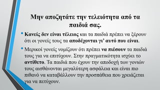 ΑΥΤΟΕΚΤΙΜΗΣΗ - ΤΟ ΘΕΜΕΛΙΟ ΤΗΣ ΨΥΧΙΚΗΣ ΥΓΕΙΑΣ ΤΩΝ ΕΦΗΒΩΝ | PDF