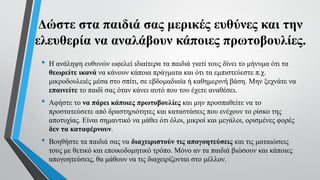 ΑΥΤΟΕΚΤΙΜΗΣΗ - ΤΟ ΘΕΜΕΛΙΟ ΤΗΣ ΨΥΧΙΚΗΣ ΥΓΕΙΑΣ ΤΩΝ ΕΦΗΒΩΝ | PDF
