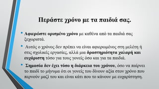 ΑΥΤΟΕΚΤΙΜΗΣΗ - ΤΟ ΘΕΜΕΛΙΟ ΤΗΣ ΨΥΧΙΚΗΣ ΥΓΕΙΑΣ ΤΩΝ ΕΦΗΒΩΝ | PDF