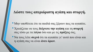 ΑΥΤΟΕΚΤΙΜΗΣΗ - ΤΟ ΘΕΜΕΛΙΟ ΤΗΣ ΨΥΧΙΚΗΣ ΥΓΕΙΑΣ ΤΩΝ ΕΦΗΒΩΝ | PPT