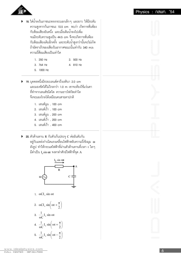 ฟิสิกส์ 7 วิชาสามัญ โดย ideal physics | PDF