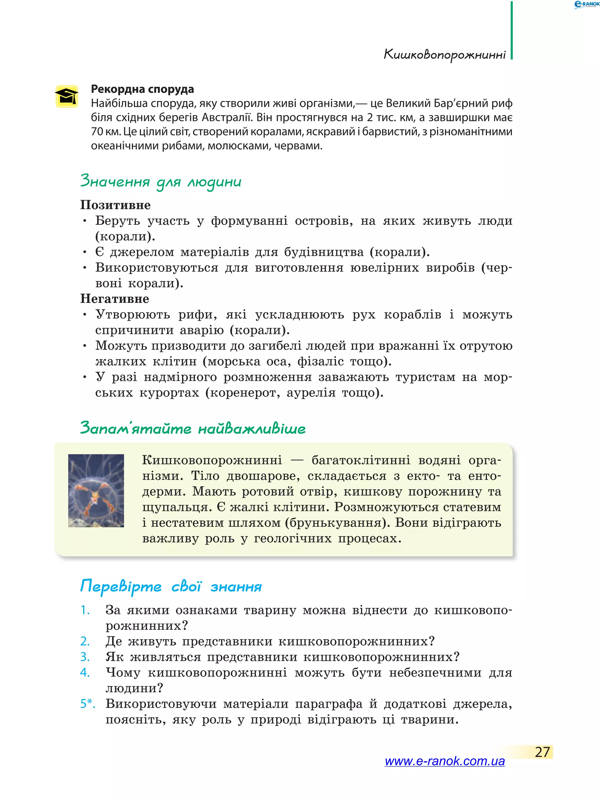 7 klas. biologiya_(zaporozhecj)_-_2015 | PDF