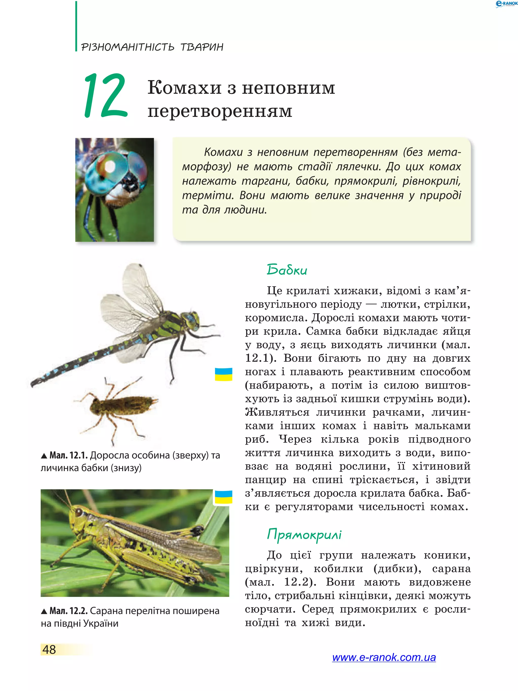 7 klas biologija_zaporozhec_2015 | PDF