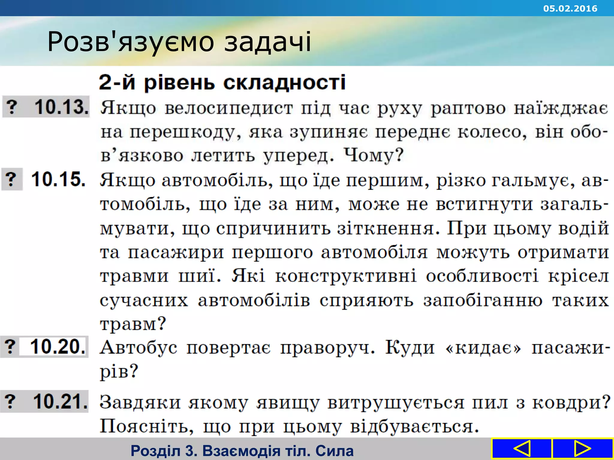 7 klas fizuka_urok_28_m | PPT