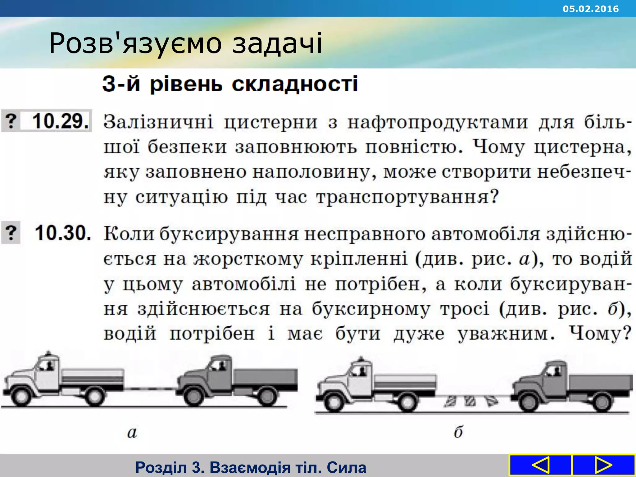 7 klas fizuka_urok_28_m | PPT