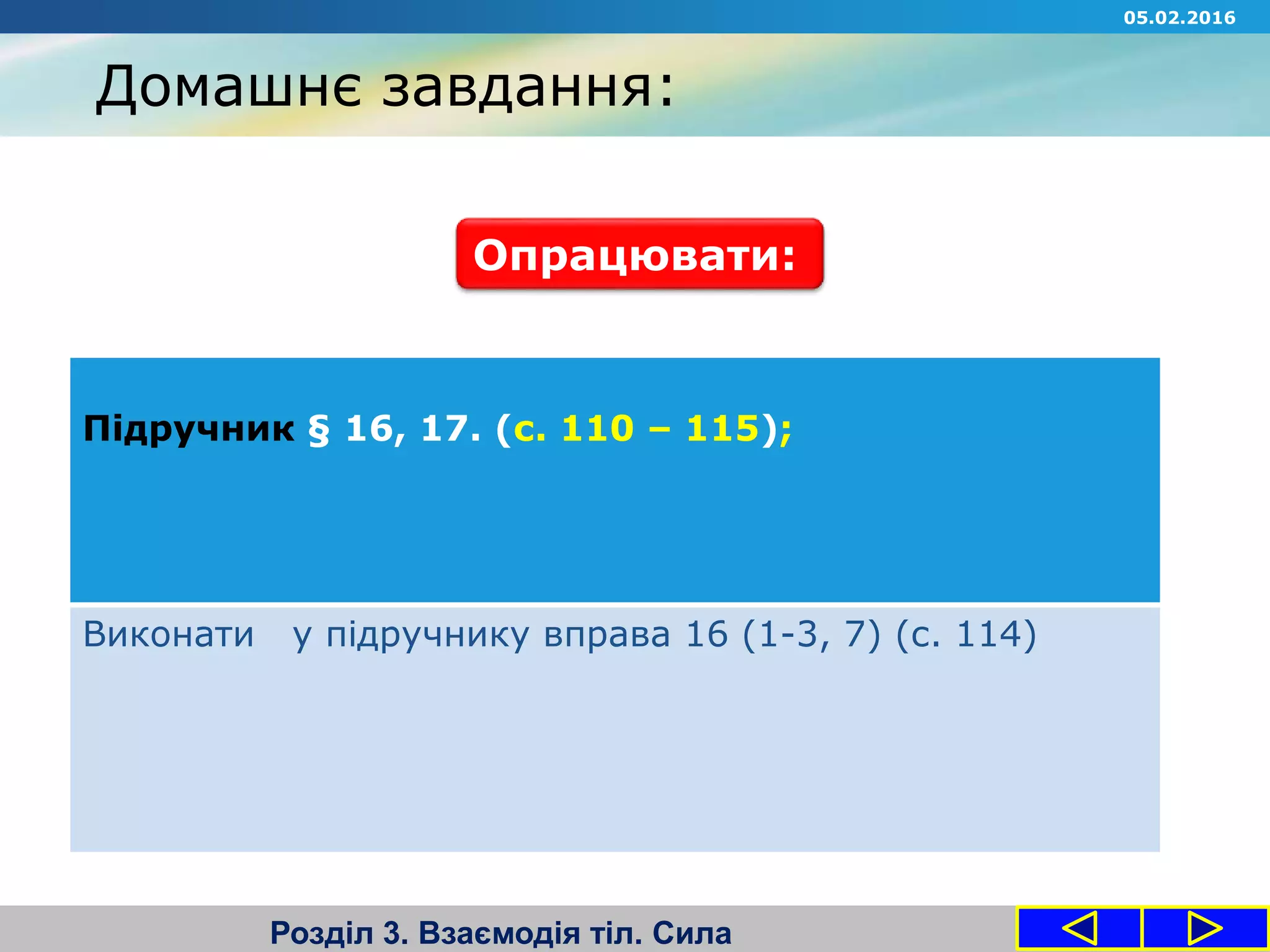 7 klas fizuka_urok_28_m | PPT