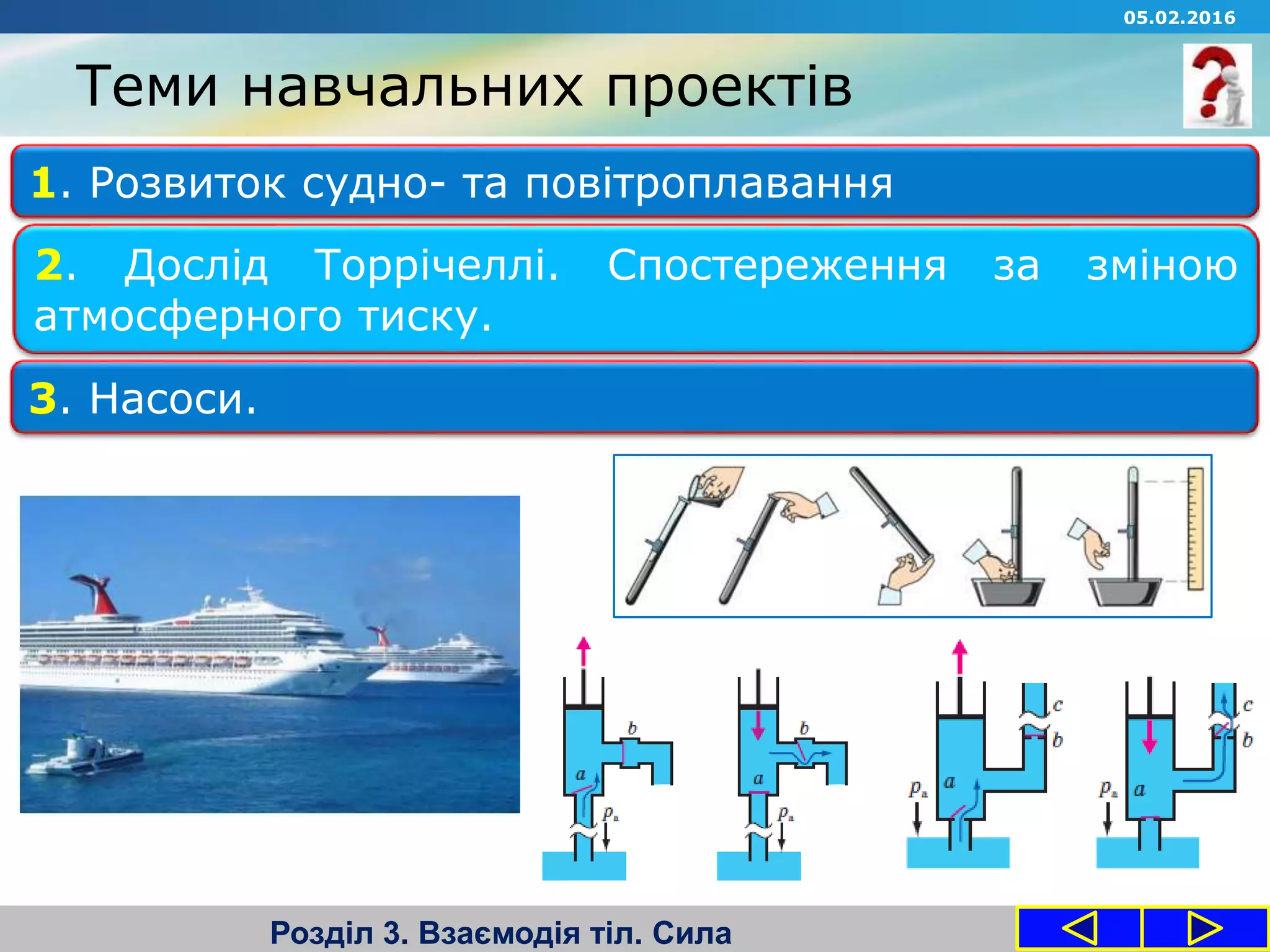 7 klas fizuka_urok_28_m | PPT