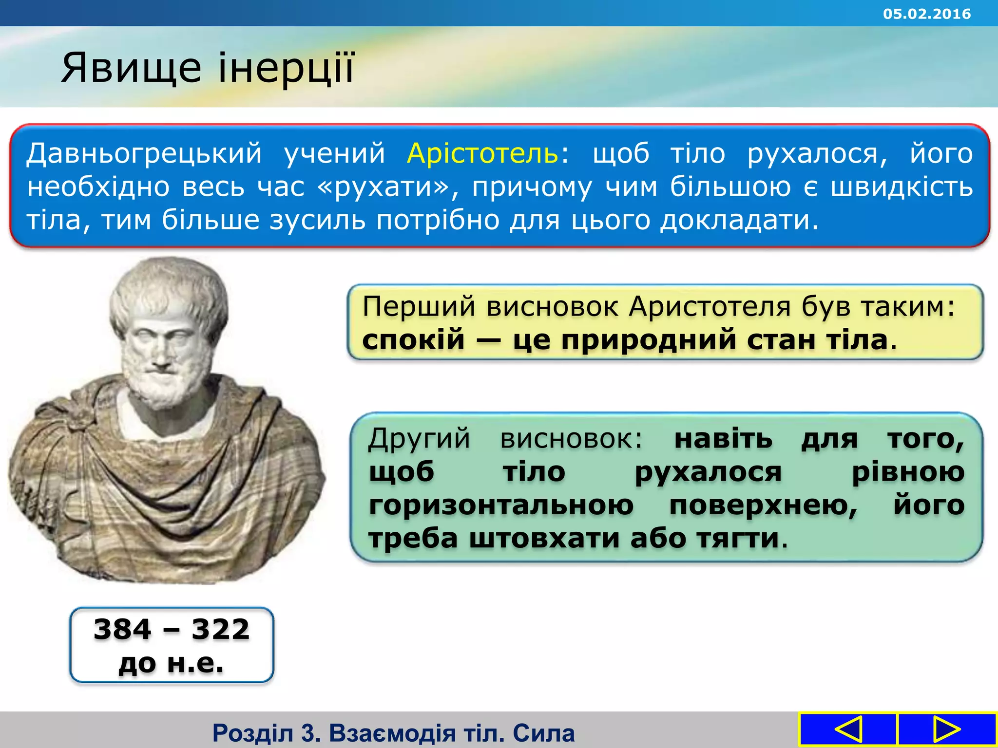 7 klas fizuka_urok_28_m | PPT