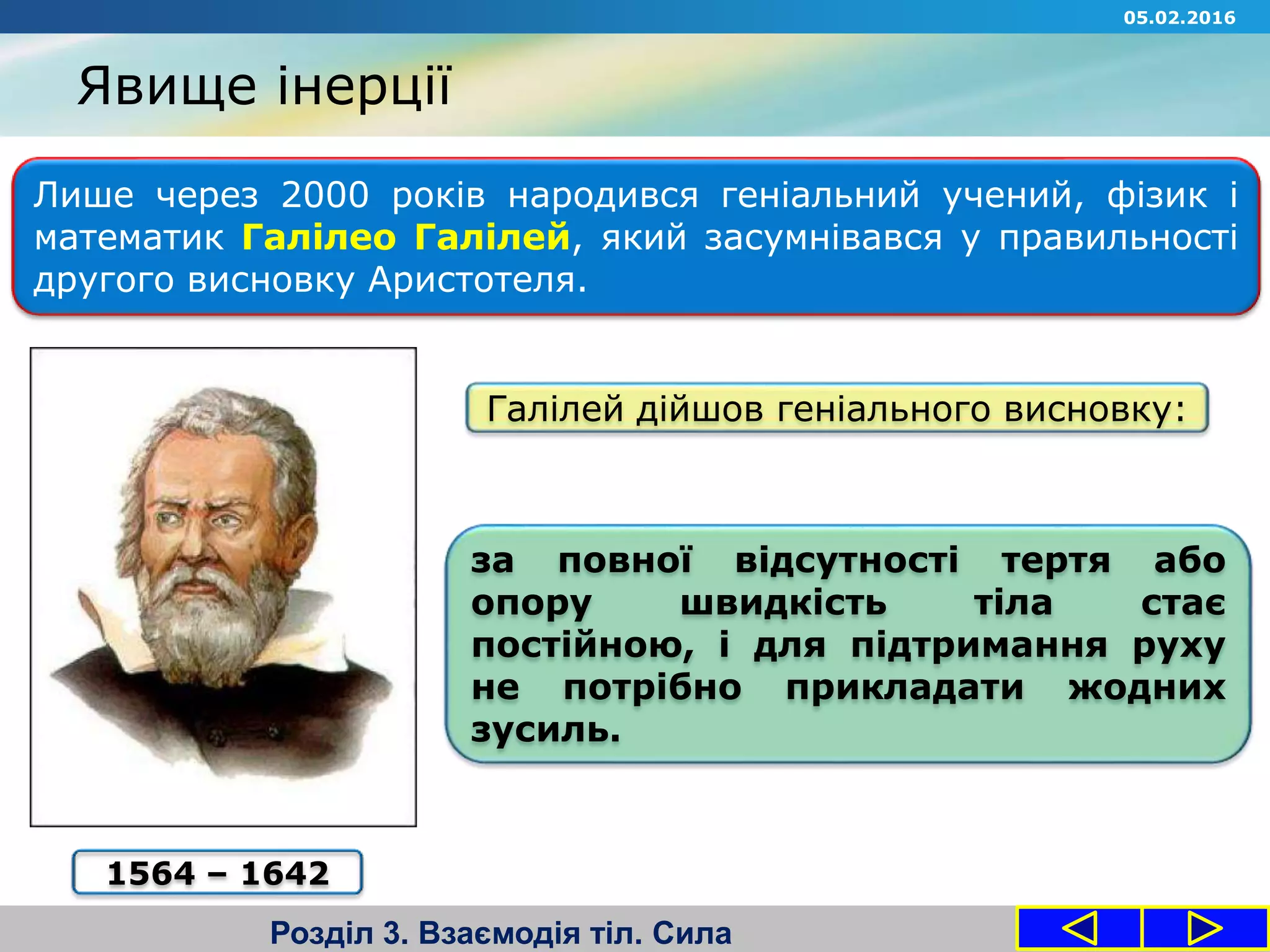 7 klas fizuka_urok_28_m | PPT