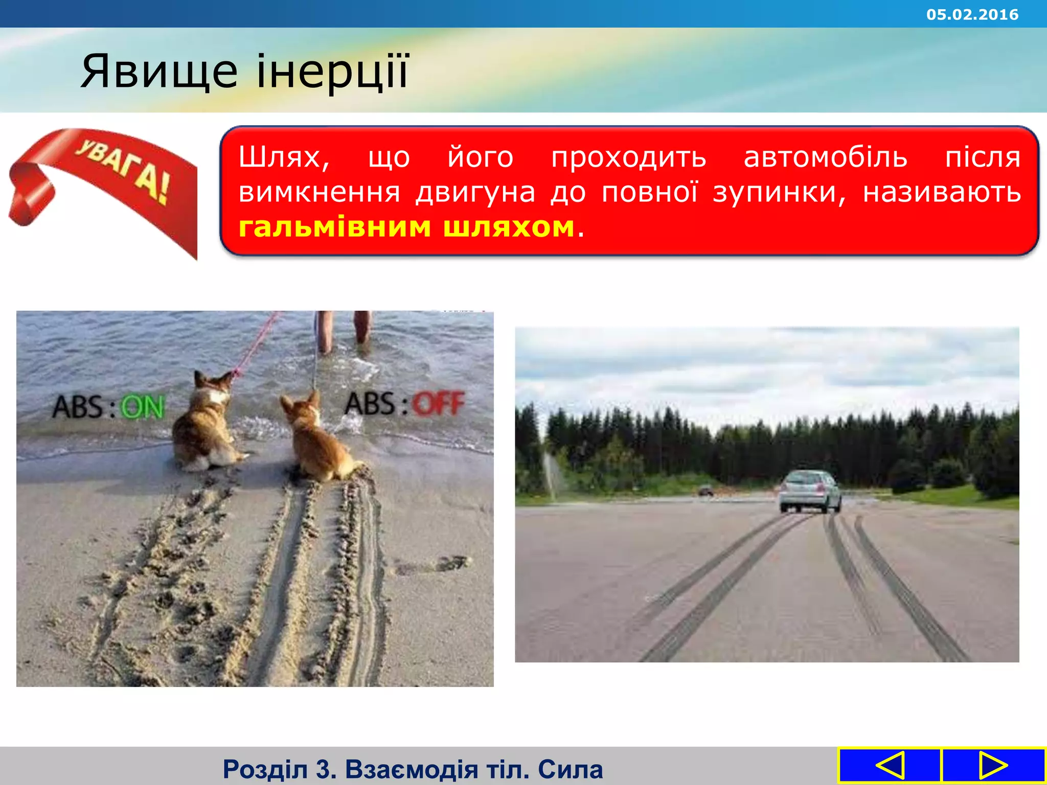 7 klas fizuka_urok_28_m | PPT