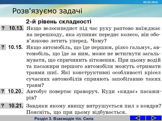 7 klas fizuka_urok_28_m | PPT